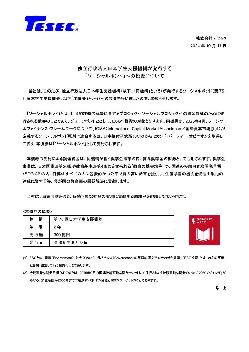 株式会社テセック – 株式会社テセック,TESEC Corporation,半導体検査装置,世界トップメーカー